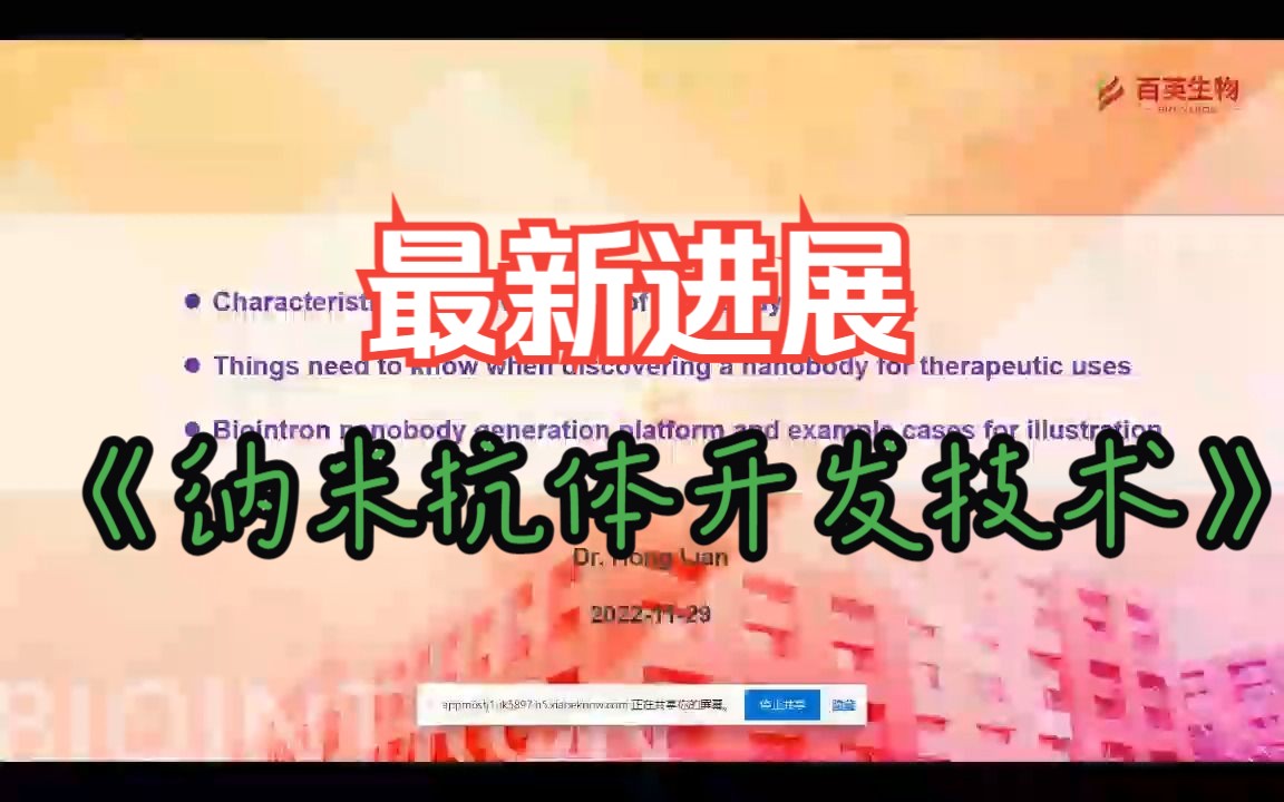 羊驼纳米抗体的开发