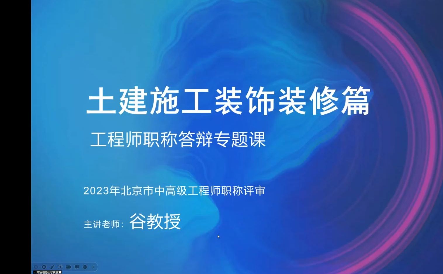 北京中高级工程师答辩注意事项