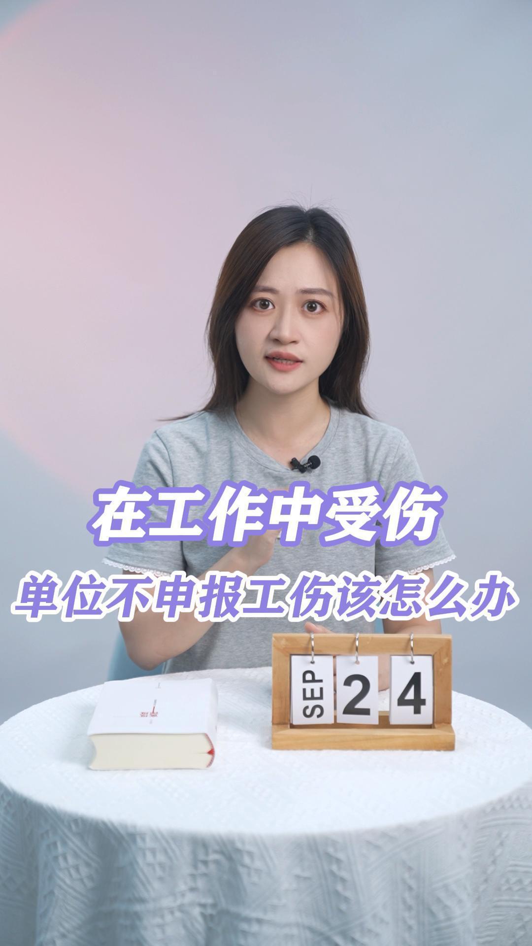 在工作中受伤,单位不申报工伤该怎么办?