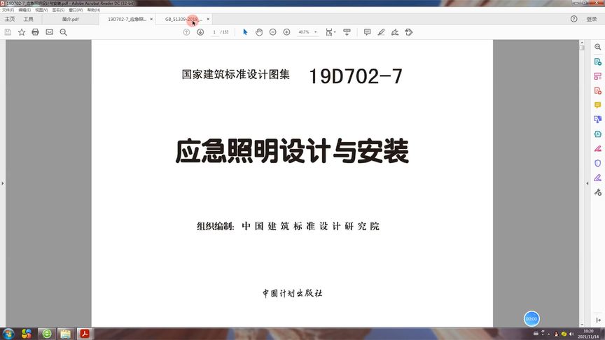 讲解8-消防应急照明和疏散指示系统技术标准GB_51309-2018
