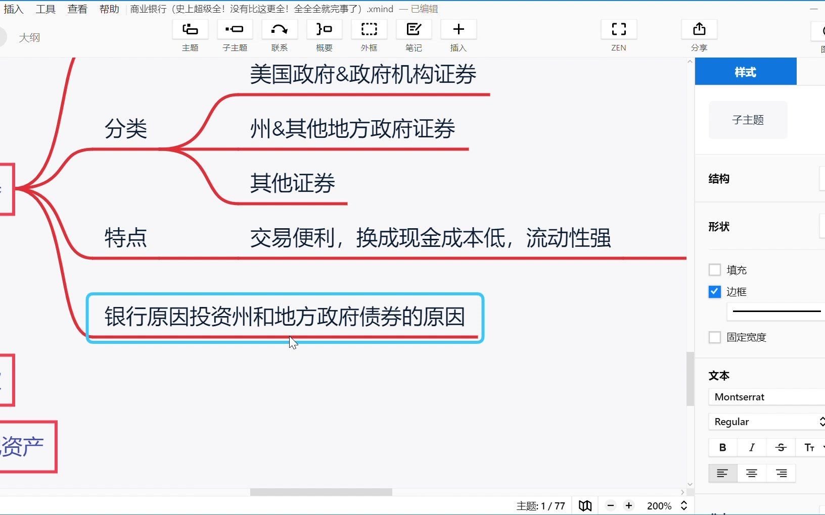商业银行(史上超级全!没有比这更全!全全全就完事了) 2021-01-27 19-...