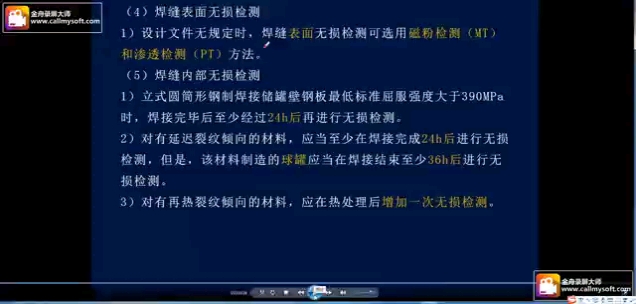 一级二级建造师机电专业-焊缝表面无损检测