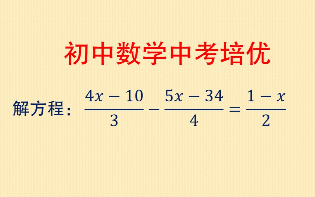 初中数学中考,分式方程怎么解?详细解题步骤破解年年考的类型