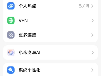小米14升级HyperOS2系统设置界面bug