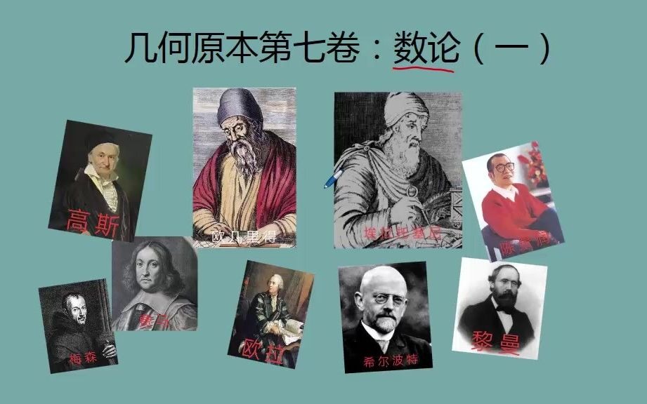 238几何原本第七卷:定义1