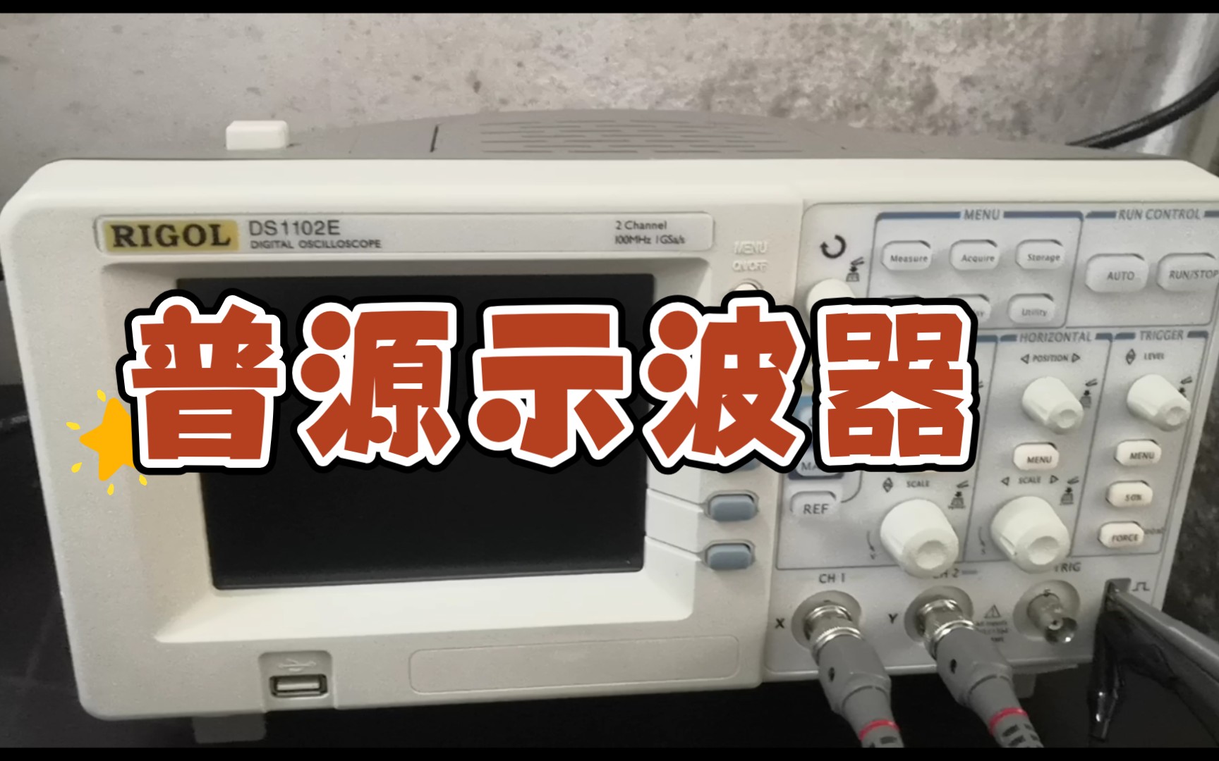 【硬件分享】入手一台二手的普源示波器