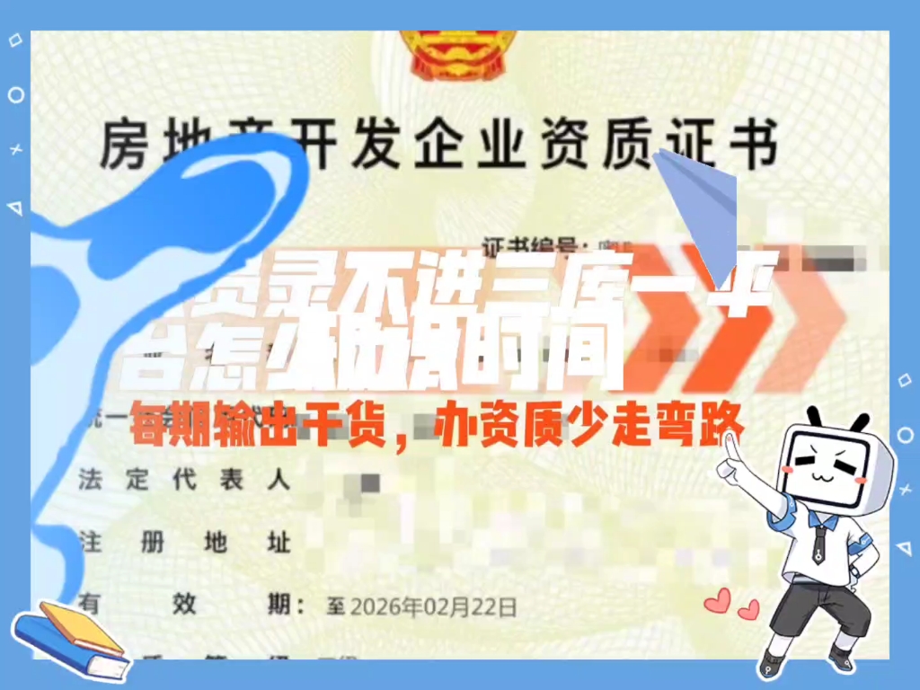 房地产开发资质申报要求,在广东办资质时,人员录不进三库一怎么办?