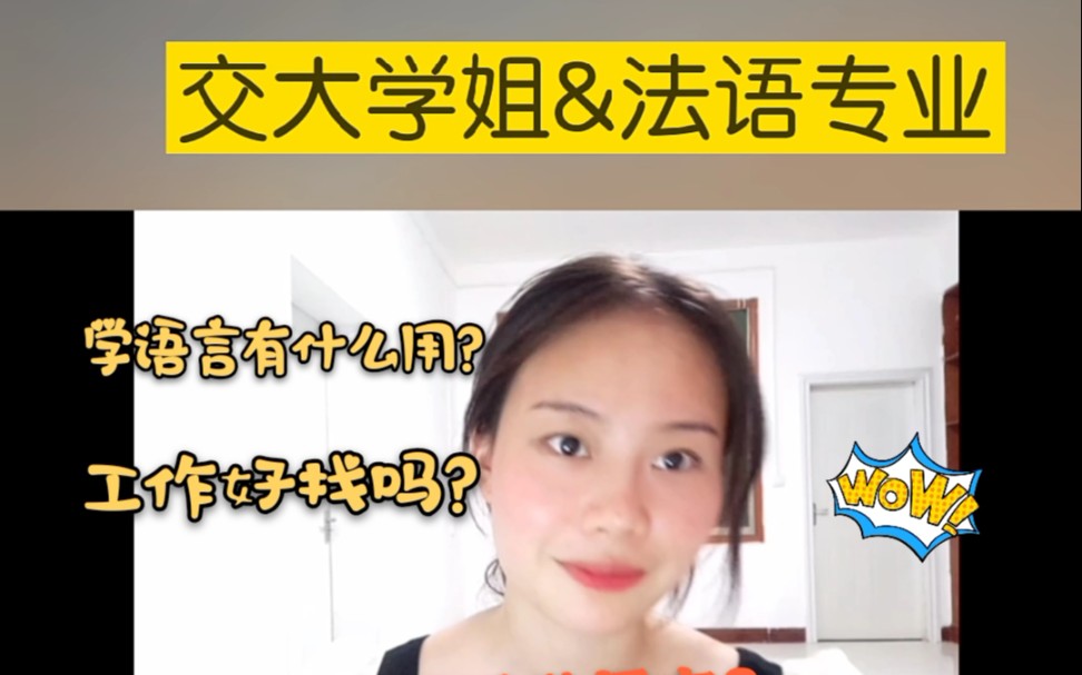 大学语言专业在学什么?就业前景如何?听听985学姐怎么说!