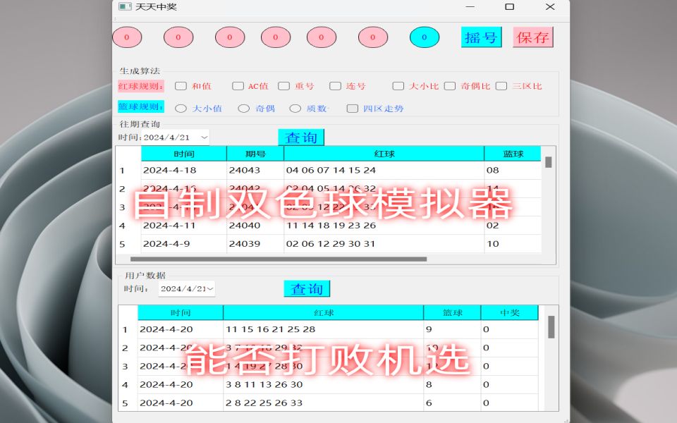 用统计学进行双色球选号!能打败机选吗