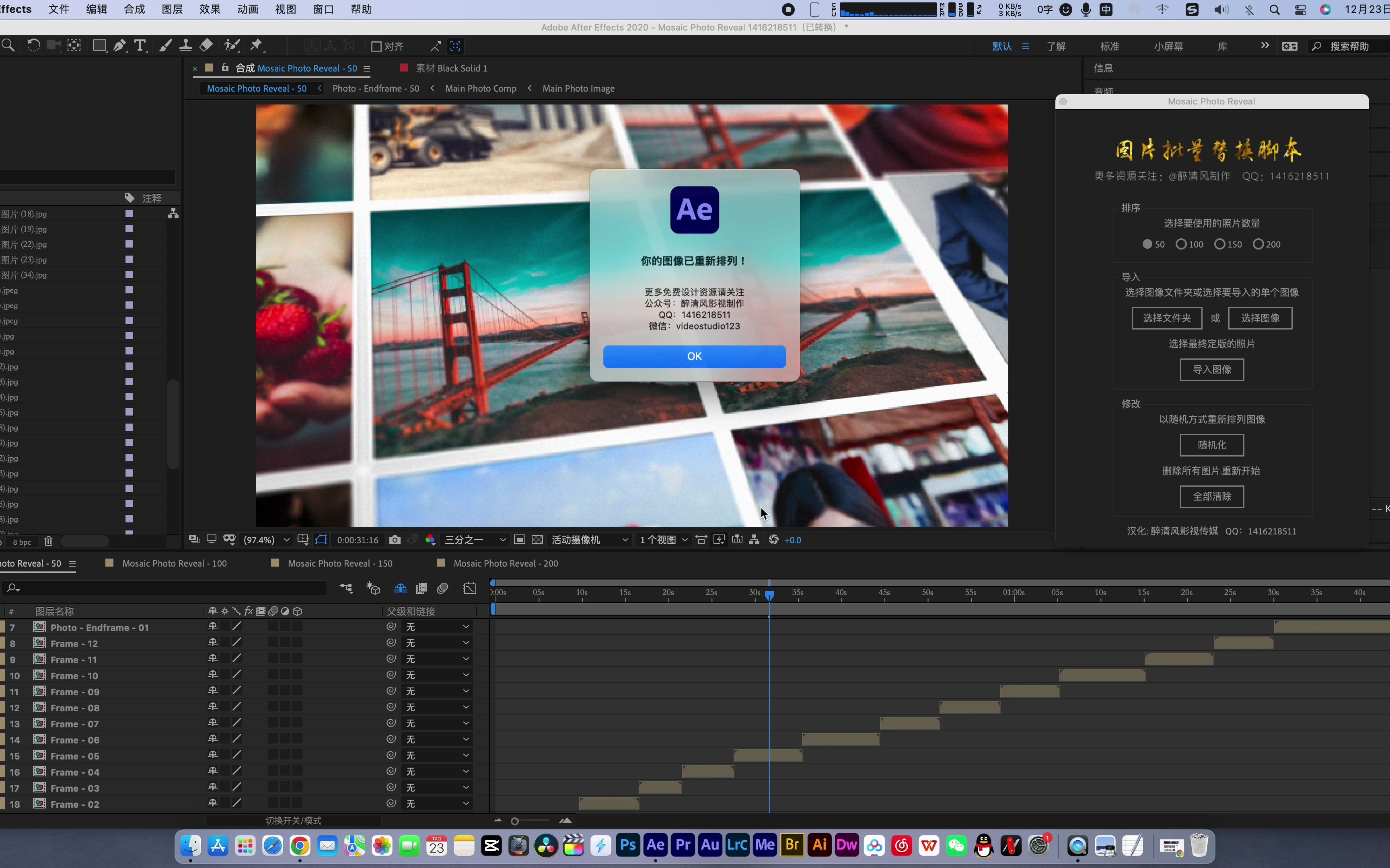 AE照片墙模板 独家汉化脚本使用教程截屏mosaic photo reveal