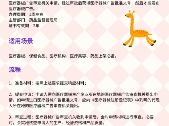 医疗器械广告审查表(广审表)