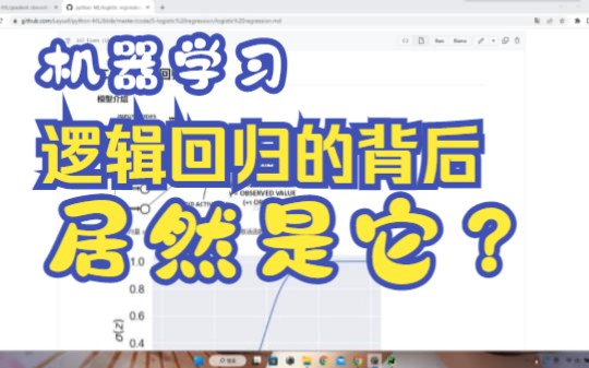 【机器学习】逻辑回归原理
