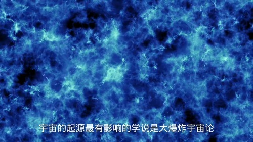 宇宙的起源和演化过程