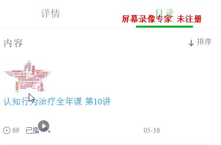徐勇 认知行为治疗(CBT)案例解析与技能实操网络课程 共30讲