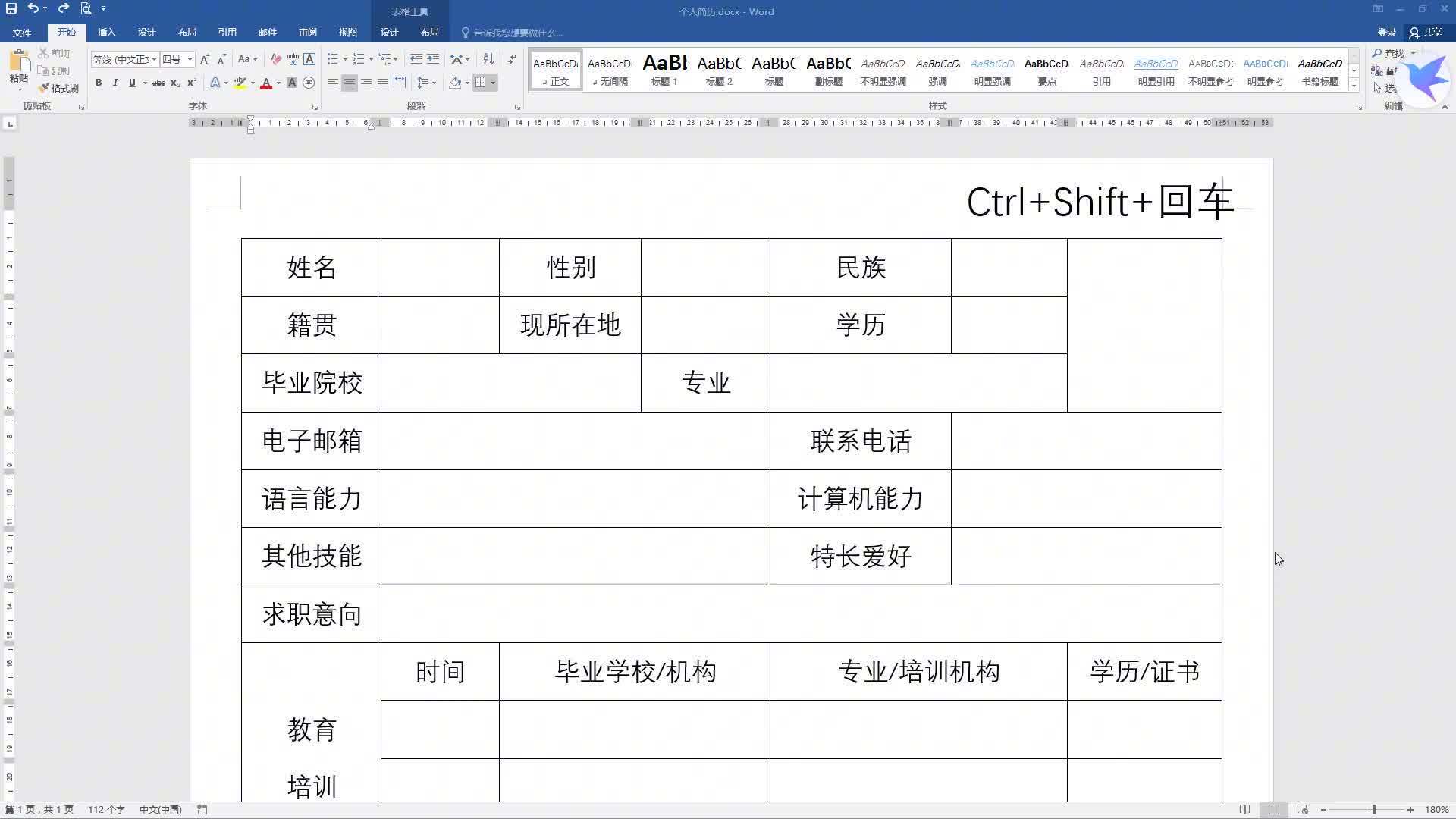 Word表格插入空行,办公软件教学.