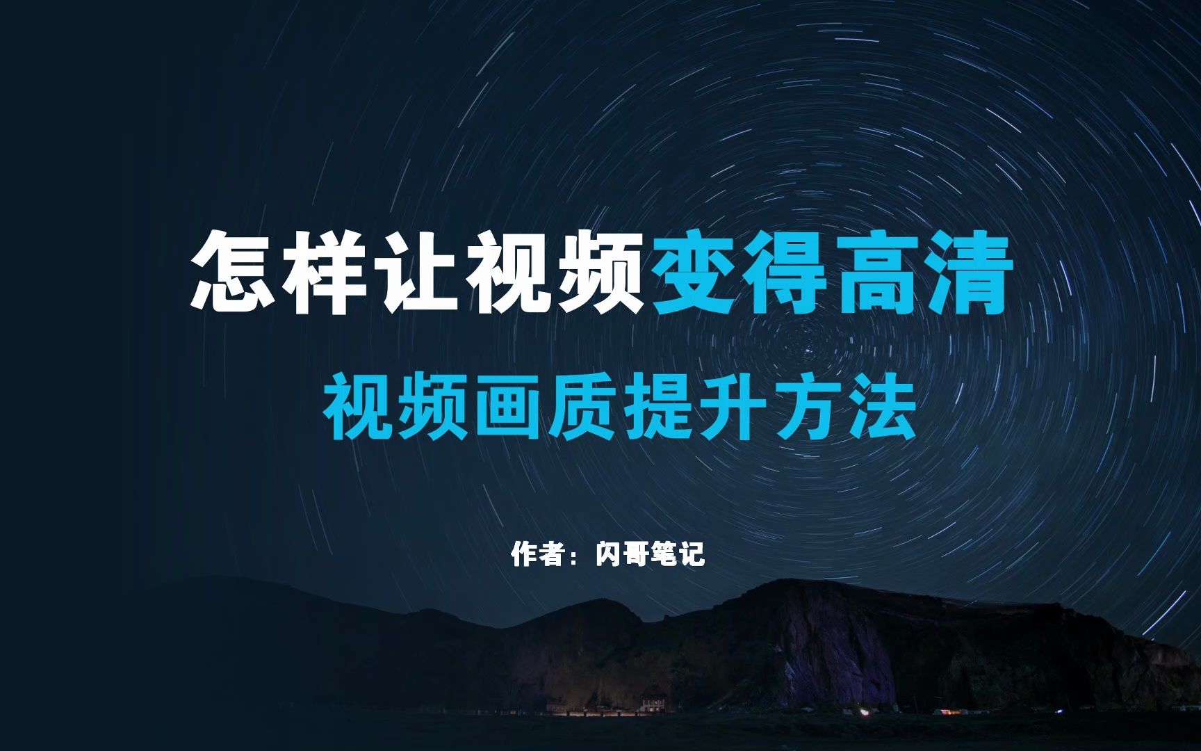 中视频怎样提升视频清晰度增强画质