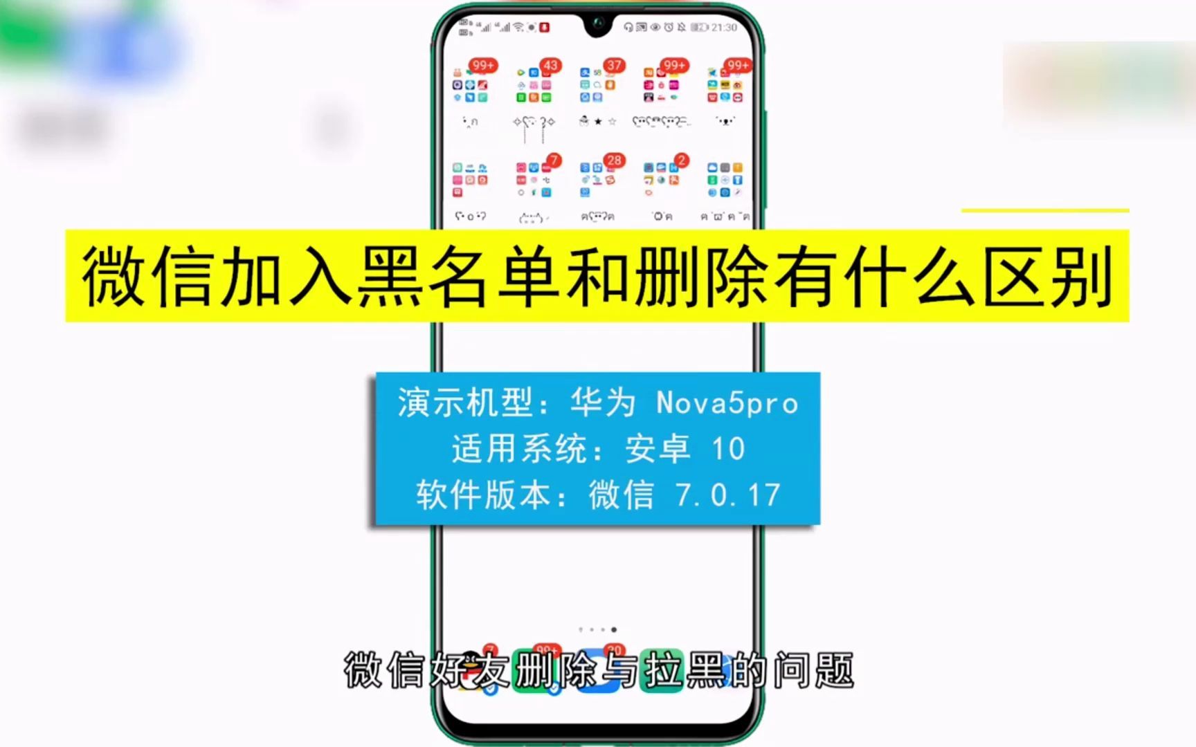 微信加入黑名单和删除有什么区别?微信加入黑名单和删除的区别