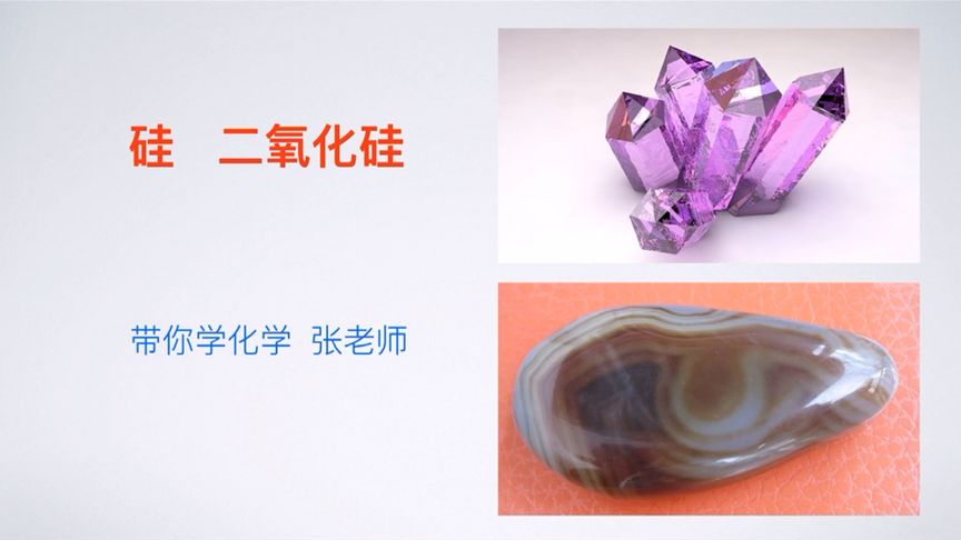 人教版高中化学必修一硅二氧化硅性质用途