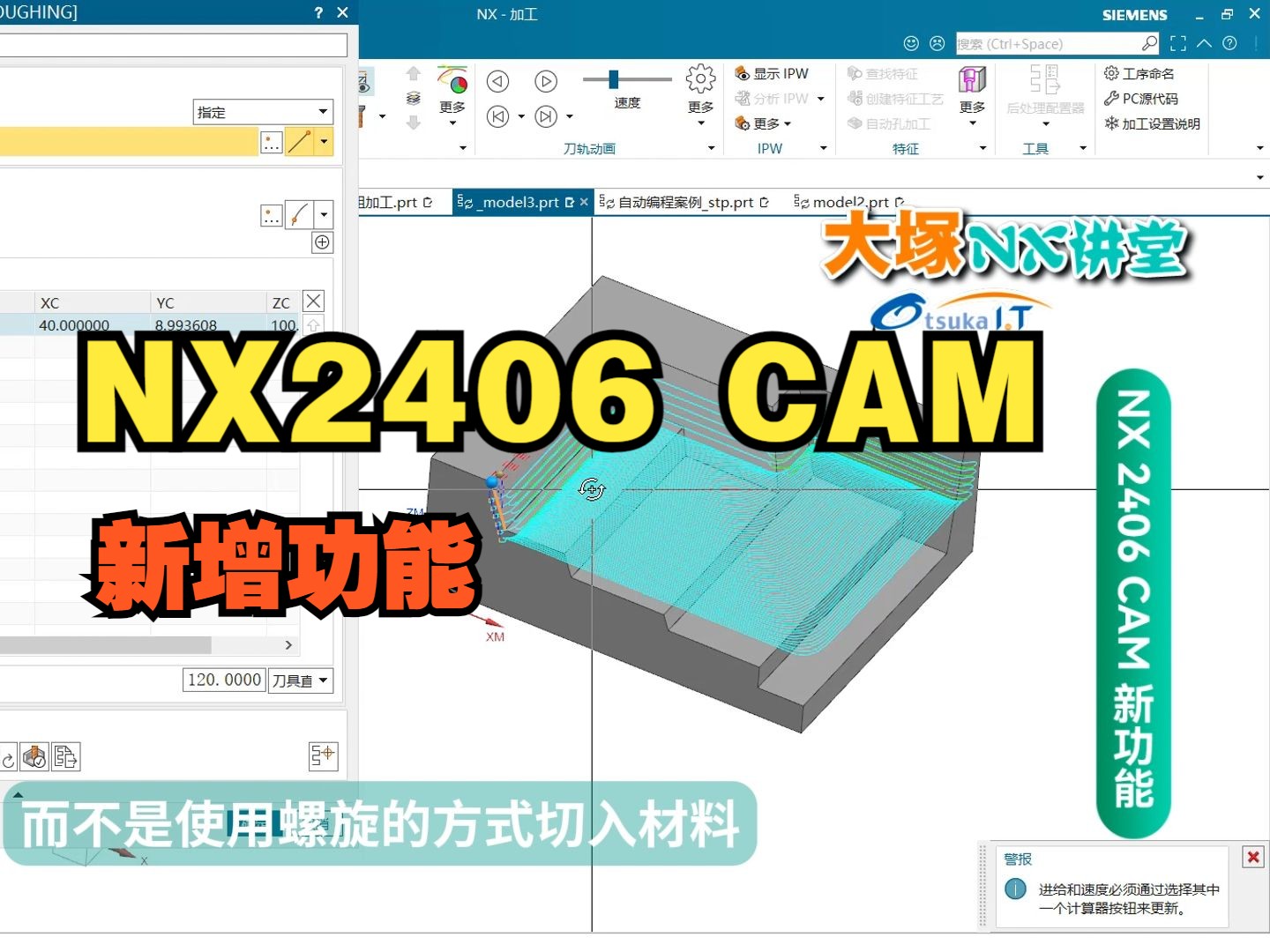 NX2406 CAM 新增功能
