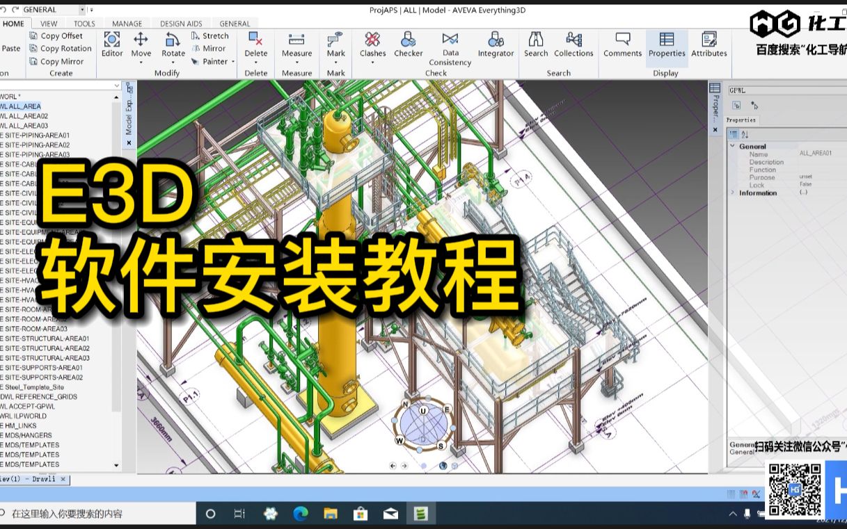 E3D软件安装教程