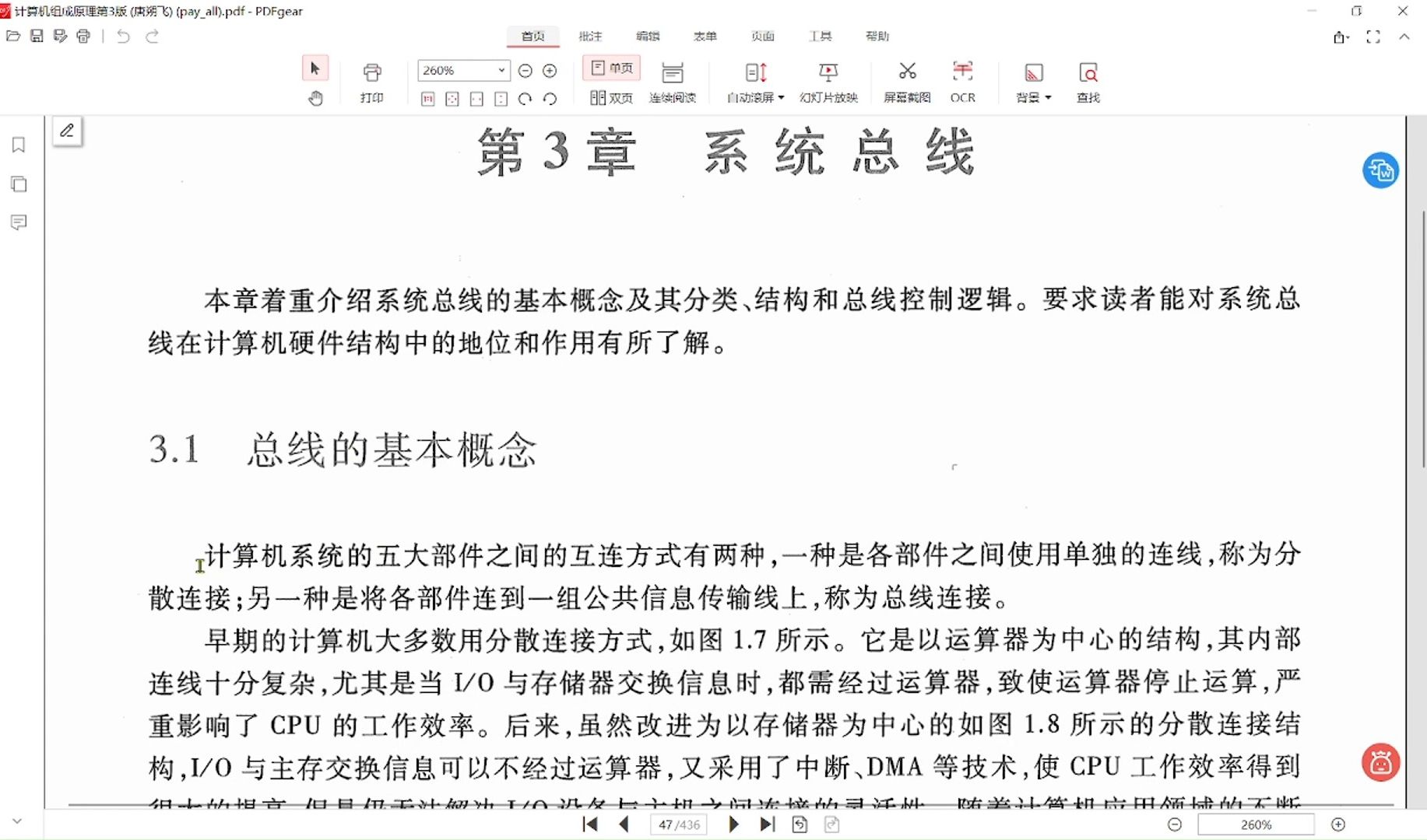 计算机组成原理第三章--系统总线