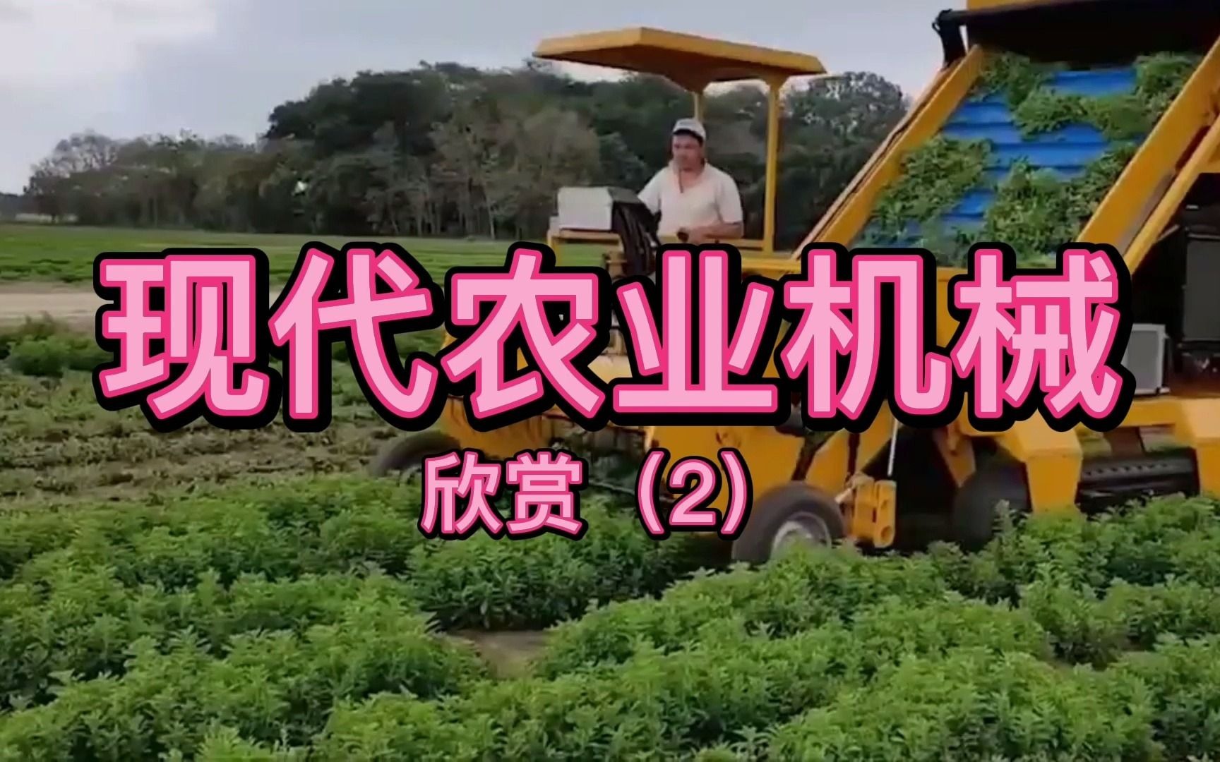 叹为观止的 现代农业机械-2