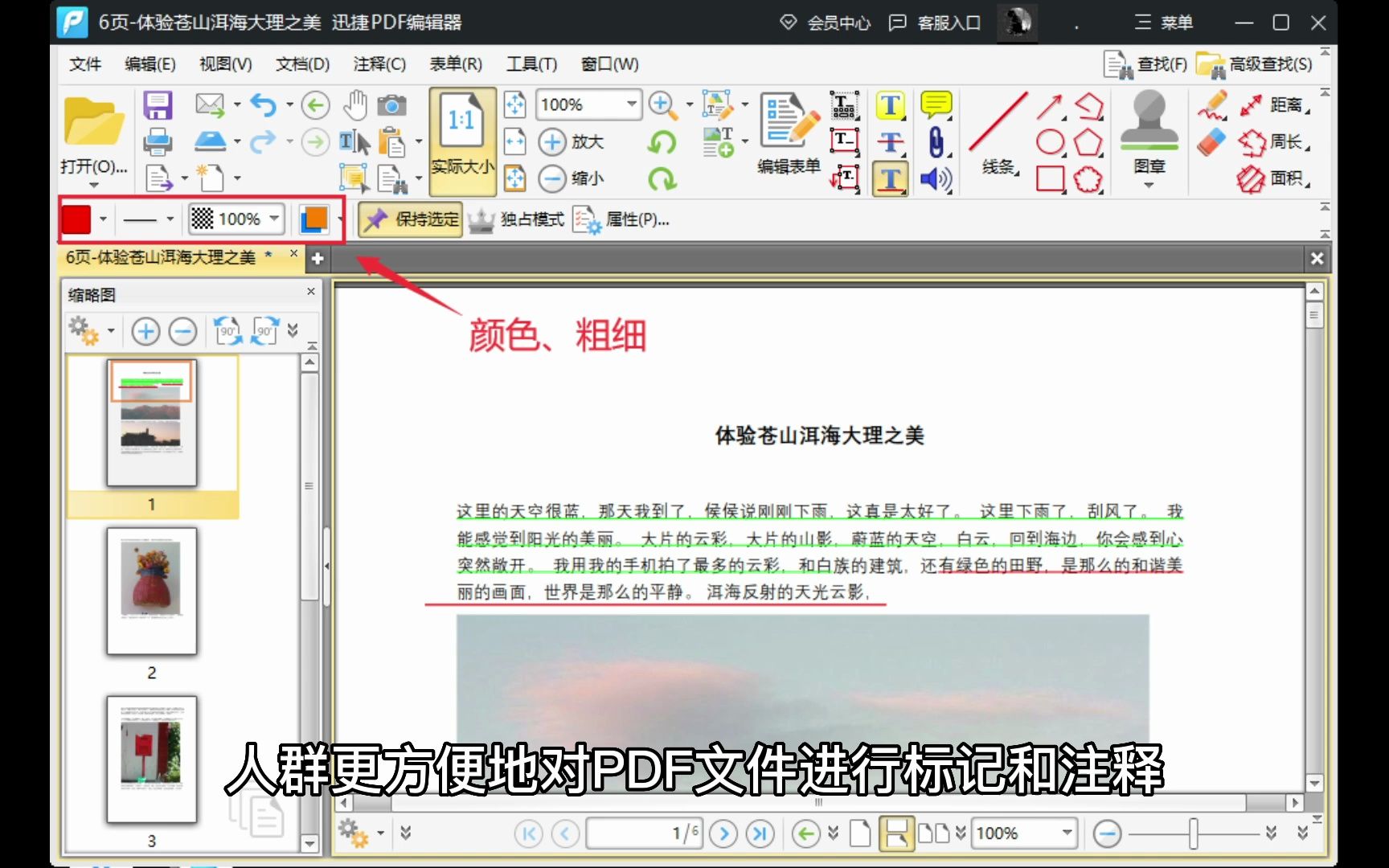 怎样完成pdf添加文字下划线?推荐下划线工具