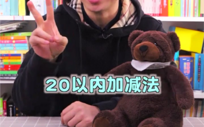 教孩子学会加减法没那么难,学会这个技巧,不必再担心教不会孩子!