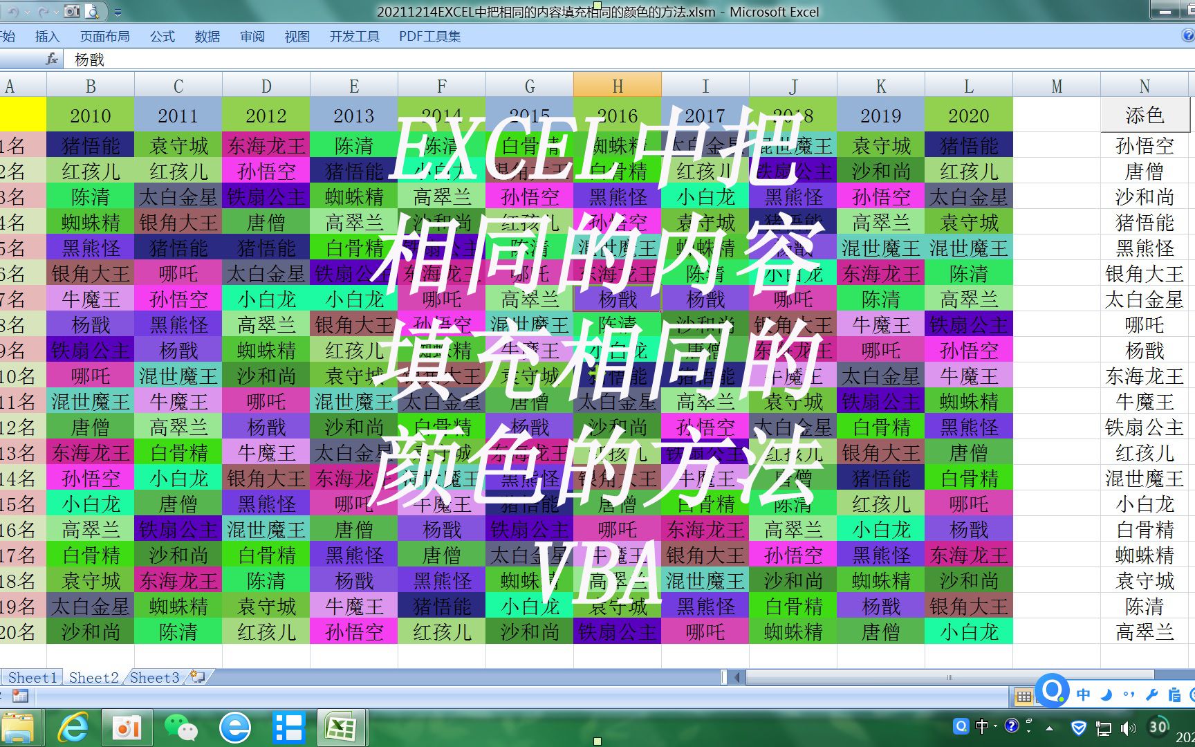 中把相同的内容填充相同的颜色的方法