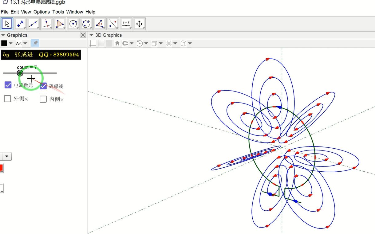 13.1 环形电流磁感线-geogebra物理动画教程