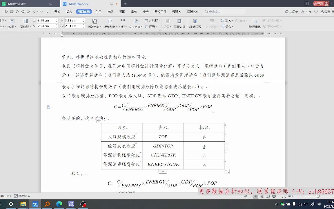 LMDI(对数平均迪氏指数法)因素分解