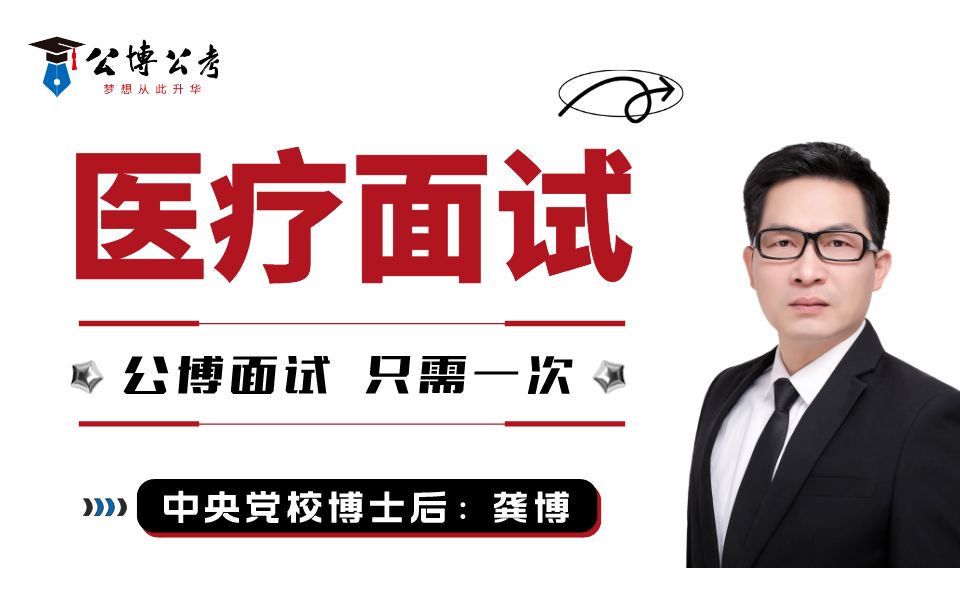 【医疗面试】真题讲解7:患者说给他开的药剂量不对,到你们医院闹事,...