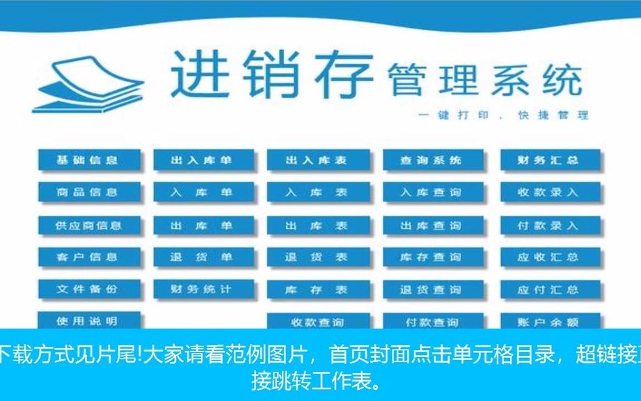 VBA代码进销存管理系统,快手应用,出库入库自动更新,赶紧GET - 抖音