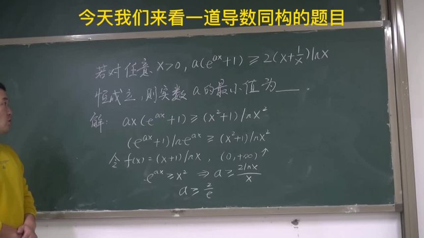 导数同构,了解一下#数学 #抖音小助手 #数学思维
