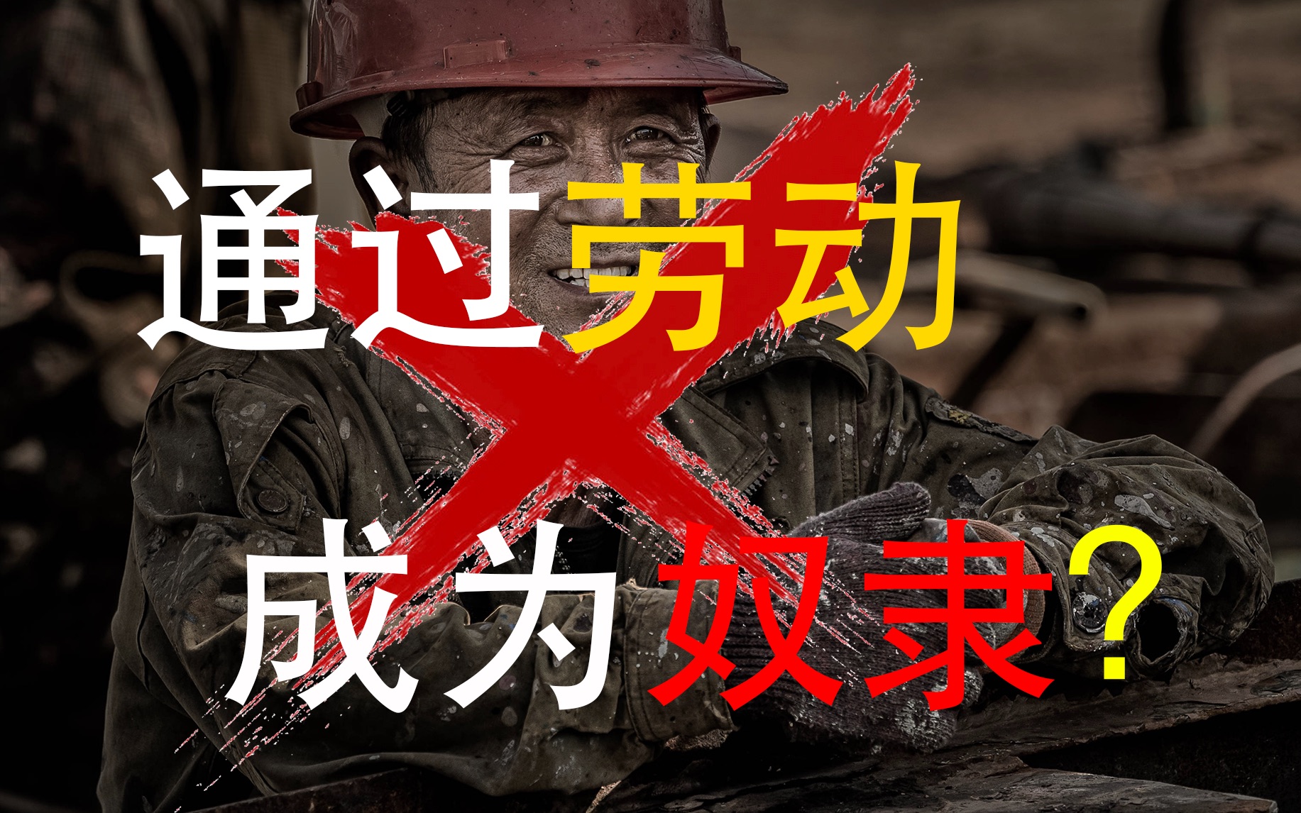 【五一思考】996下,我们应该如何理解劳动?