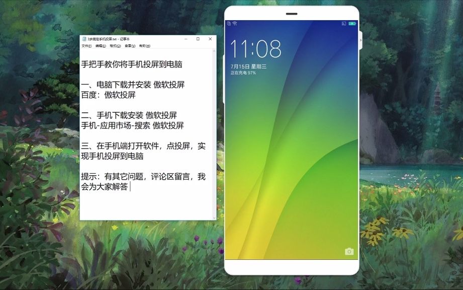 【微课制作流程】手机投屏怎么弄,3步搞定手机投屏到电脑,演示手机...