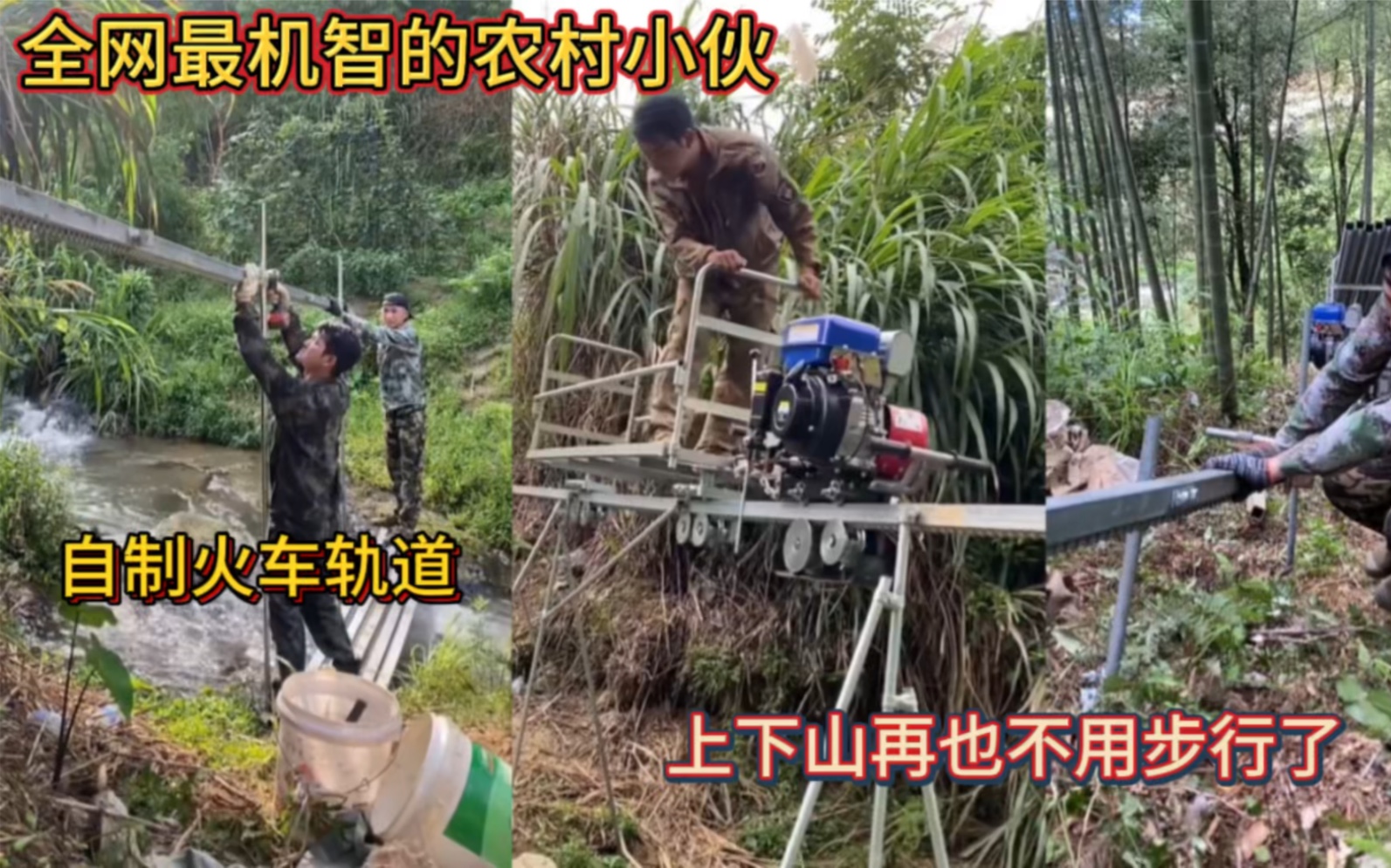 全网最机智的农村小伙!自制火车轨道!上下山再也不用步行了!