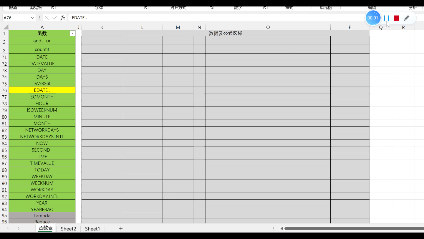 Excel-Edate函数返回起始日期之前或之后的月数的日期