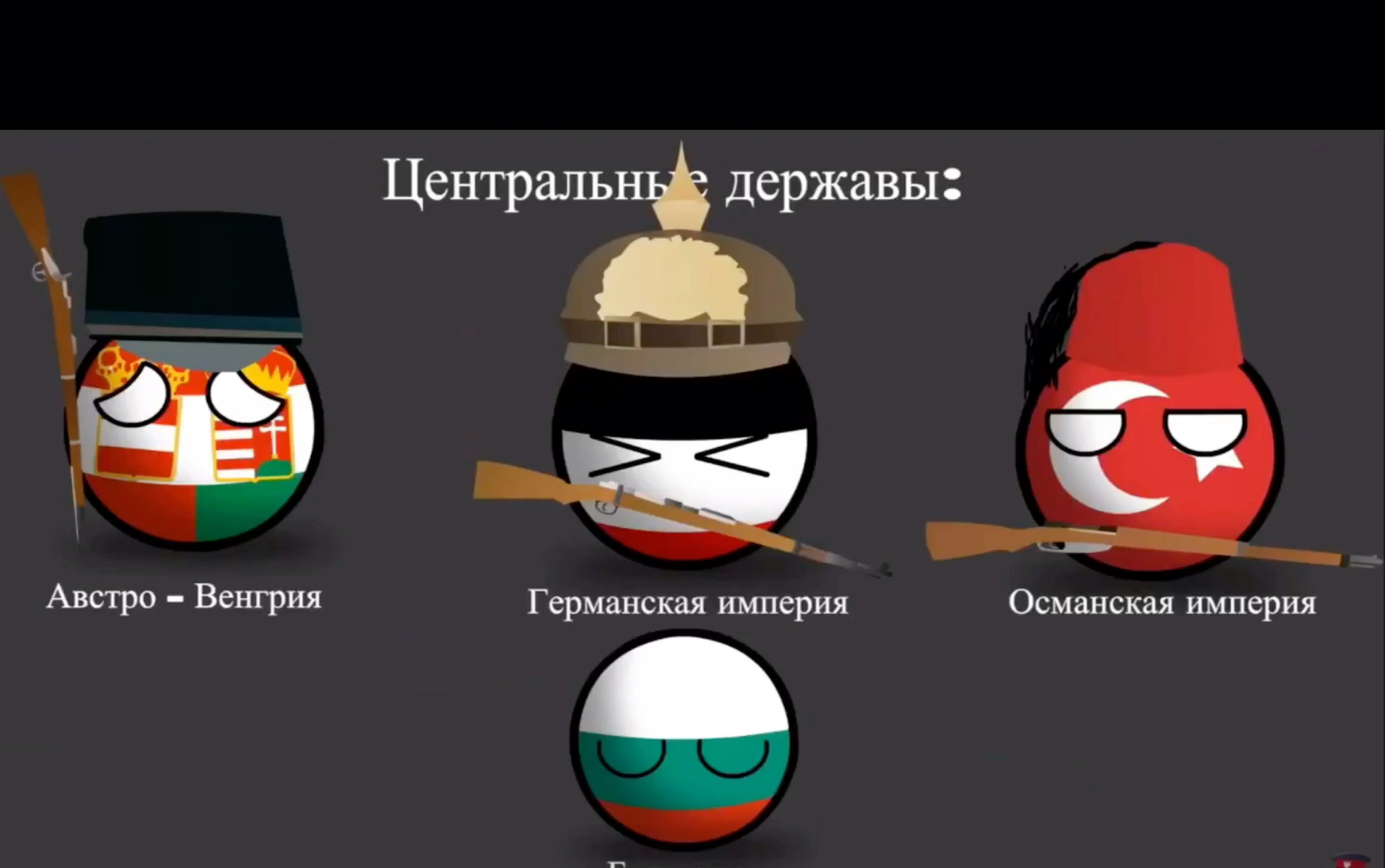 (波兰球)第一次世界大战