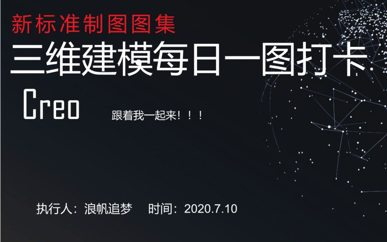 涡轮三维建模绘制零件每日打卡系列(creo)第九天