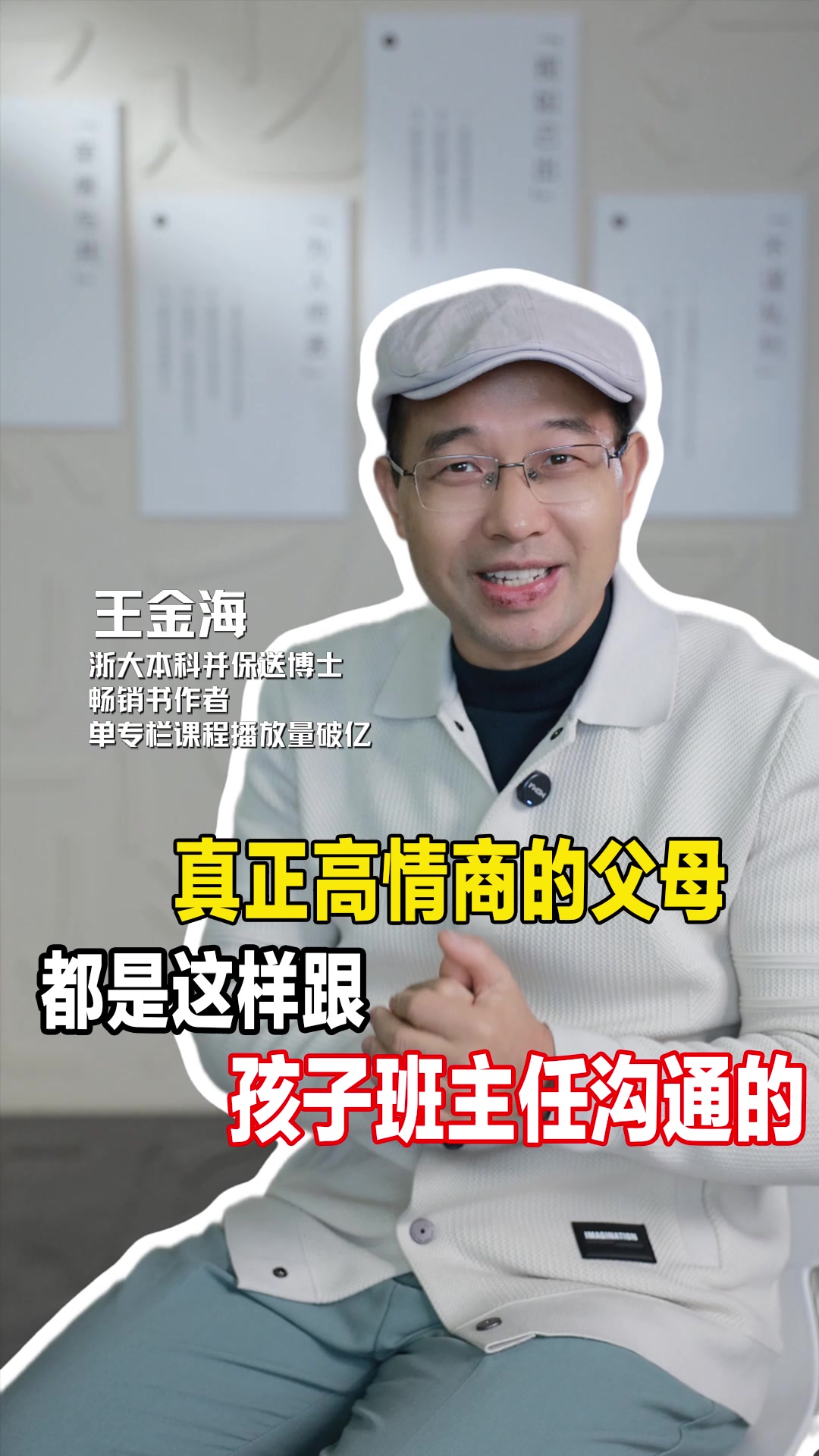 ...一定要记住三说三不说! #父母 #家庭教育 #班主任 #家校共育 #王金海