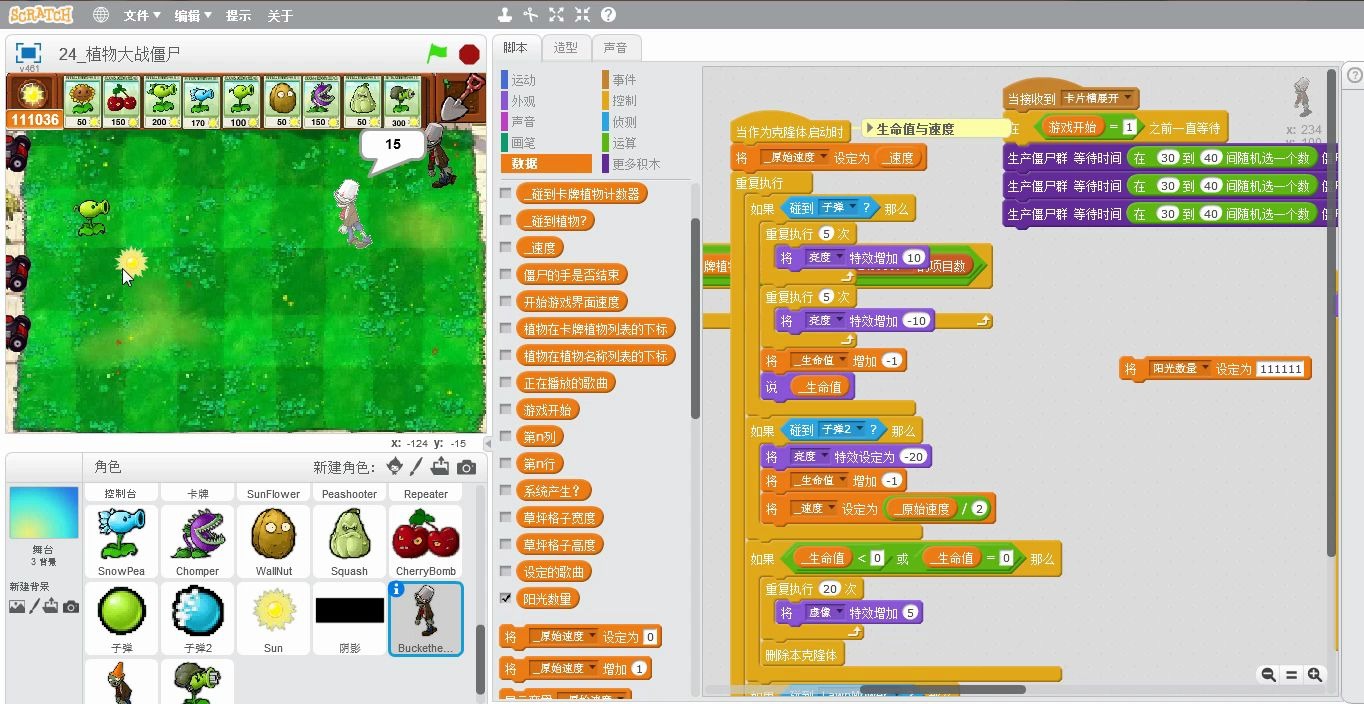 用scratch制作植物大战僵尸_25