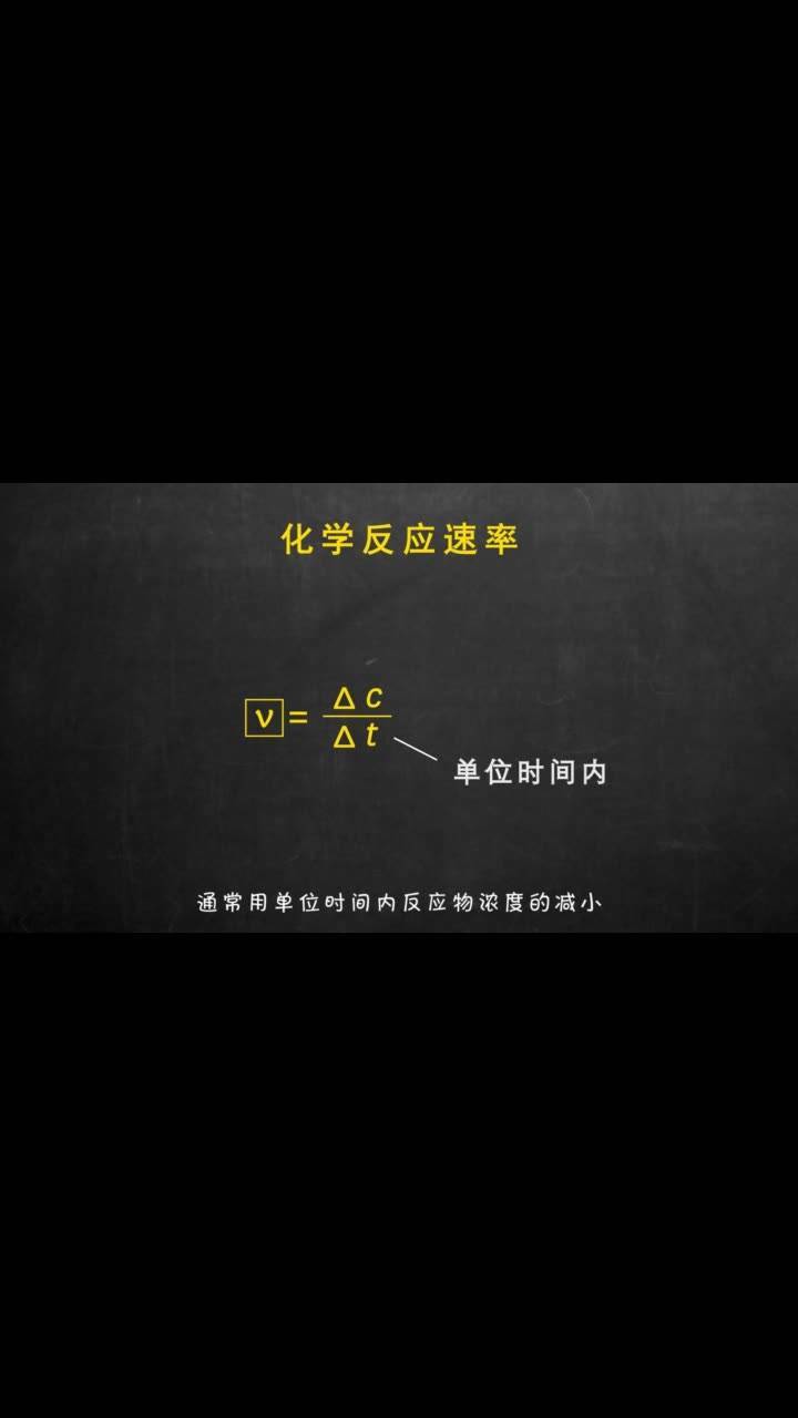 化学反应速率的计算 #化学 #选择性必修一 #一起学习