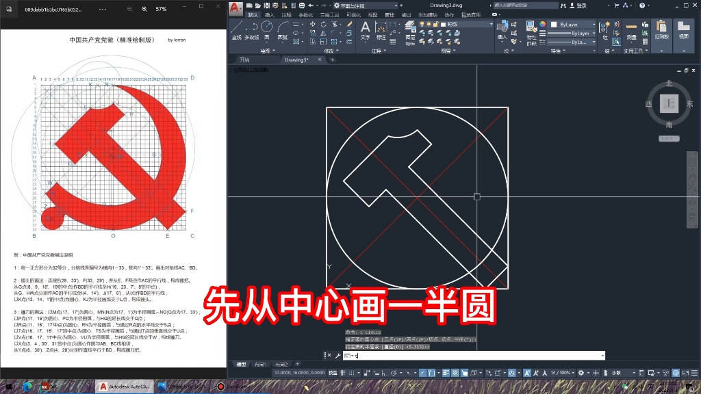 CAD画党徽教程