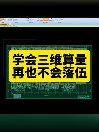 学会三维算量,再也不会落伍 #安装#土建 #喷淋