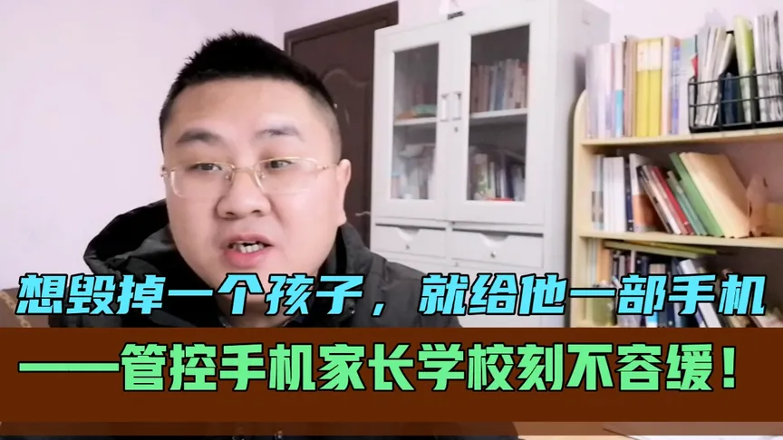教育部出手加强中小学手机管理,家长学校管控刻不容缓,重拳出击