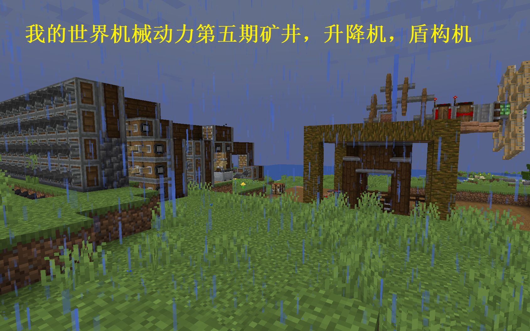 【我的世界1.18机械动力生存】第五期 矿井 升降机&盾构机