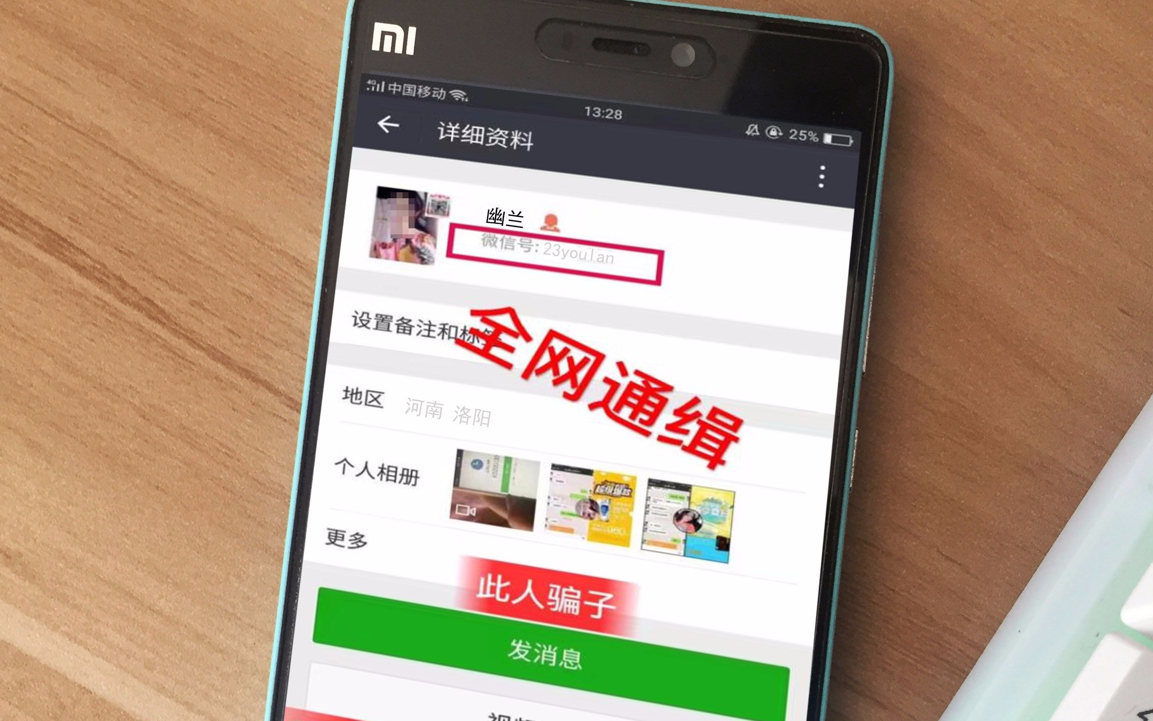 微信转账就被拉黑,用这个办法惩治骗子!进行全网通缉