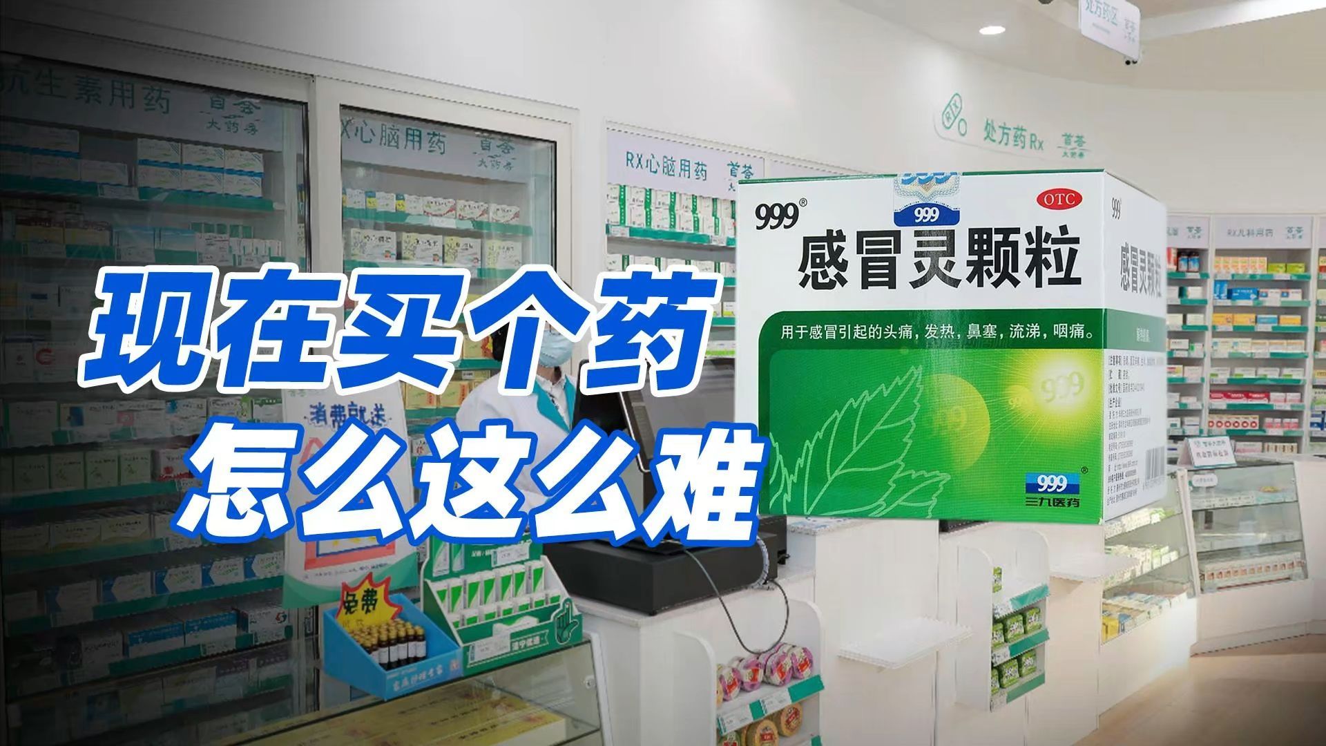 买药也要“斗智斗勇”,药店行业的寒冬真的来了?