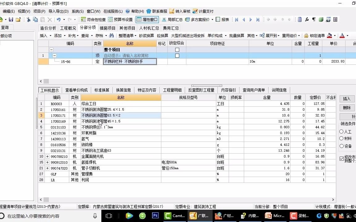 造价干货分享,实例讲解套定额的思路